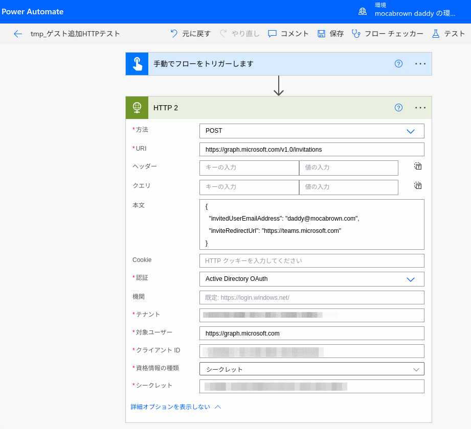 FormsとPower AutomateでEntra IDのゲスト招待システム&棚卸システムをつくってみる（その4） | モカ式