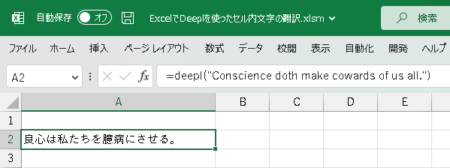 ExcelにVBAで翻訳してくれるオリジナルDeepL関数を作る | モカ式