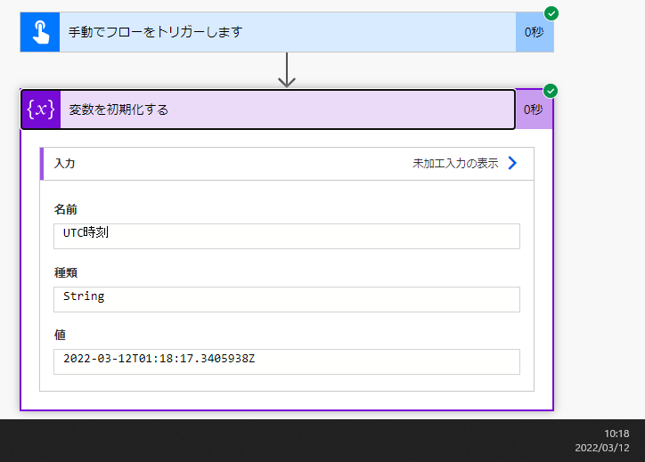 Power Automate UTC 